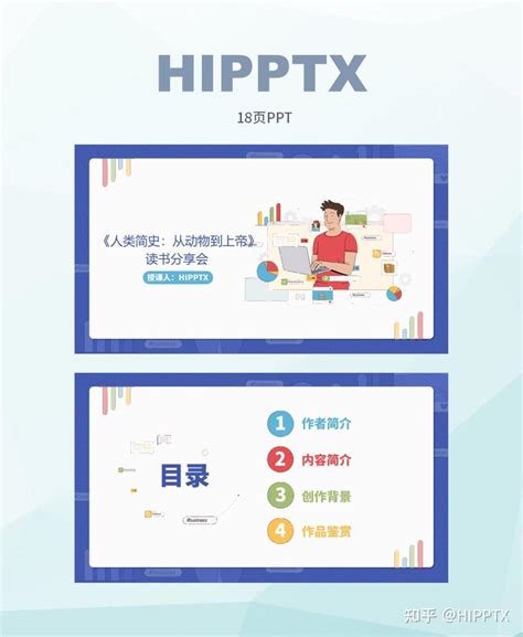人类简史从动物到上帝读书分享会ppt 知乎
