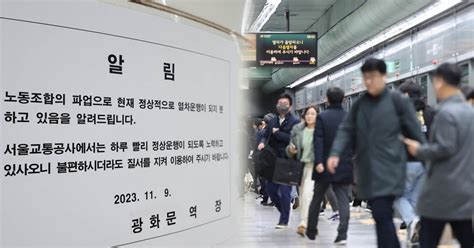 서울지하철 파업 이틀차 차분노조 수능 후 전면파업