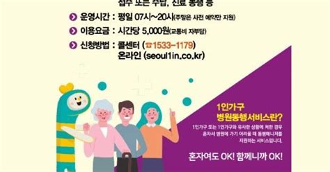1월 16일화 오늘 서울시 병원 동행 서비스 누적 이용 3만 건