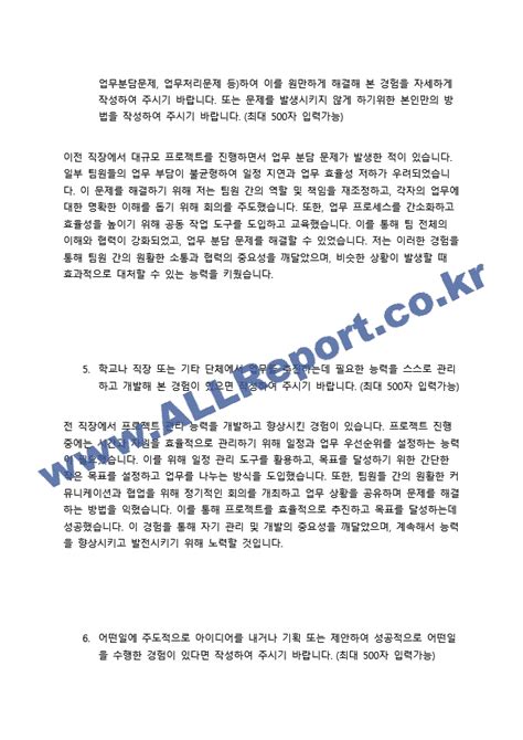 2024 건강보험공단 일산병원 최종합격자 자소서부터 직무인성 면접기출까지기타자기소개