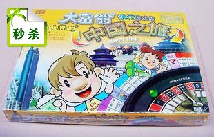 正品强手银牌大富翁游戏棋中国之旅 特惠价 yxr88991