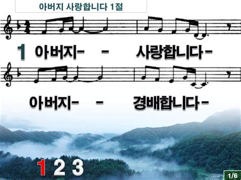 [ppt 악보] 아버지 사랑합니다 아버지 경배합니다 파워포인트 Ppt 악보 네이버 블로그