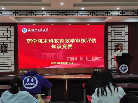 药学院举办本科教育教学审核评估知识竞赛 药学院
