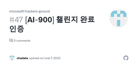 Ai 900 챌린지 완료 인증 · Issue 47 · Microsofthackers Ground · Github
