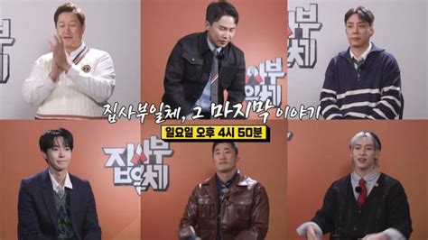 집사부일체 2 4월 23일 예고 ‘이제는 말할 수 있다 집사부일체 그 마지막 이야기 Sbs