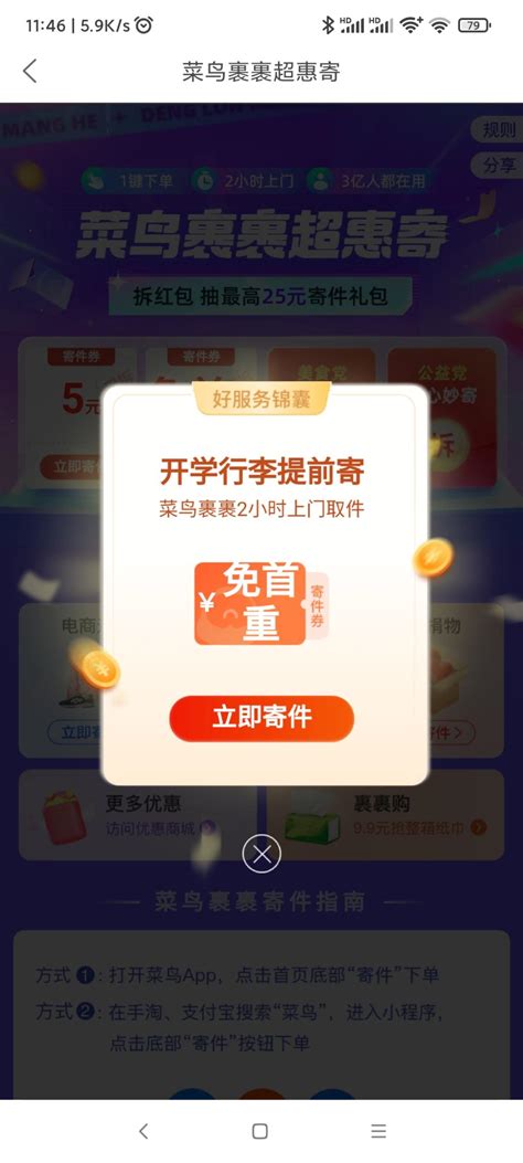 菜鸟裹裹免费寄快递免首重 最新线报活动 教程攻略 0818团
