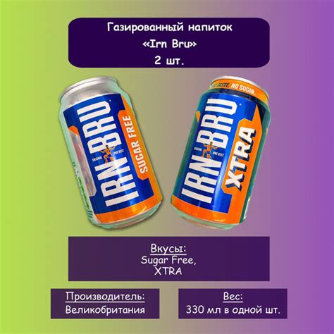 Газированный напиток Irn Bru Sugar Free Irn Bru Xtra Irn Bru