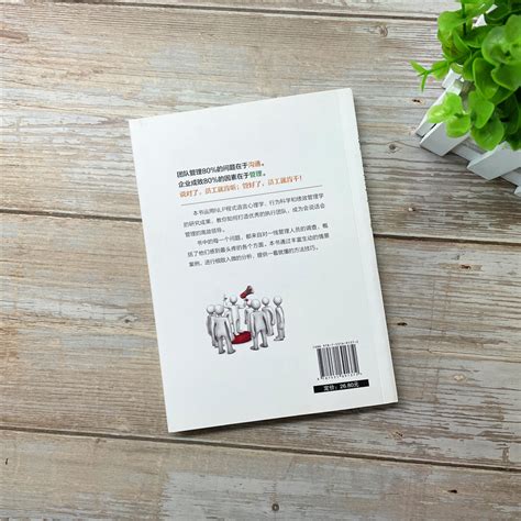 读美文库公司企业管理类书籍如何说员工才肯听怎样管员工才肯干行政管理员工培训销畅书营销团队领导力jg虎窝淘