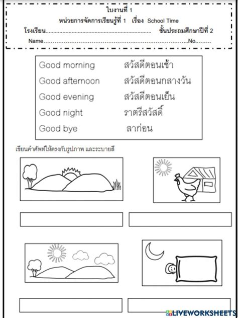 ใบงานภาษาองกฤษ เรองการทกทาย ป 2 worksheet แบบฝกหดคำศพท