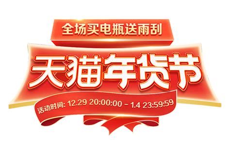 天猫年货节