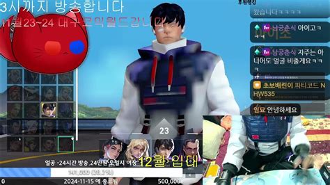 2024년11월4일 유일한 아이소 코스프레 방송시참가능 Youtube