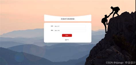python毕设 在线学习系统程序 论文 sciclass cn python csdn博客