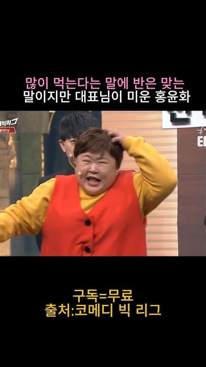 많이 먹는다는 말은 반은 맞아요 Youtube