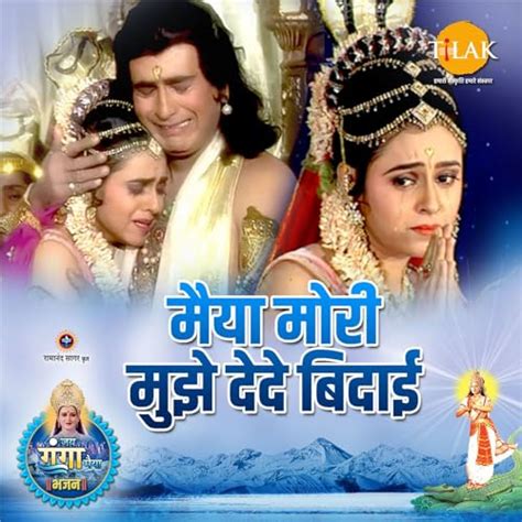 Écouter Maiya Mori Mujhe Dede Bidaai Jai Ganga Maiya De Ravindra