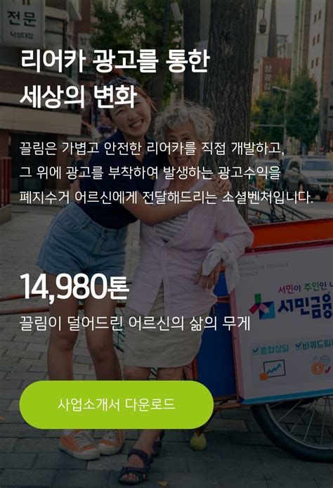 어르신을 돕는 리어카 광고 유머 움짤 이슈 에펨코리아