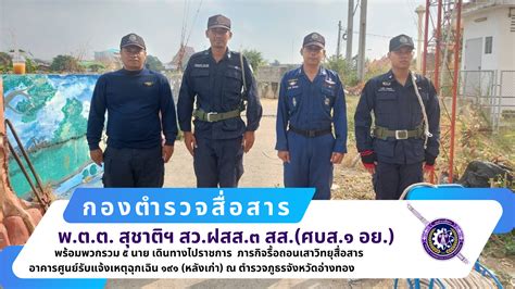 ฝสส ๓ สส ศบส ๑ อย นำโดย สว ฝสส 3 สส ศบส 1 อย พร้อมพวกรวม ๕ นาย เดินทางไปราชการ ภารกิจรื้อ