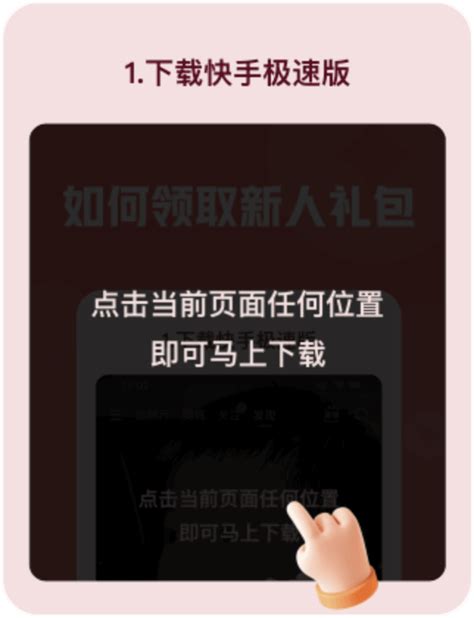 快手极速版