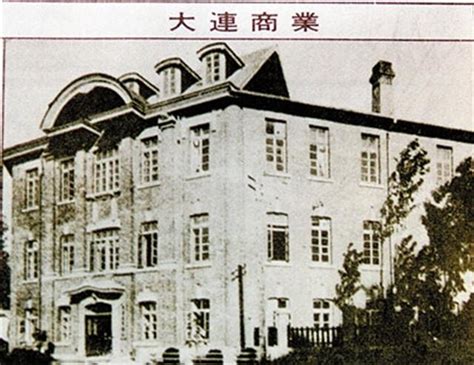 大連城市足跡商業學校舊址 每日頭條