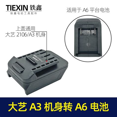 【货号04516】新大艺a32106机身转老大艺a6电池转换器锂电扳手 阿里巴巴