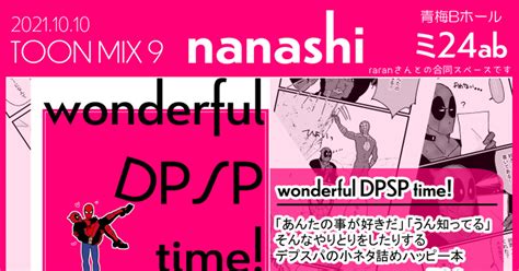デプスパ ※完売【1010新刊】デプスパ新刊サンプル 顛末のマンガ 漫画 Toonmix9 お品書き Pixiv