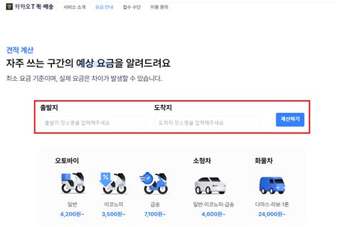 퀵 서비스 요금 카카오 퀵 총정리 지역별 퀵 서비스 업체 순위