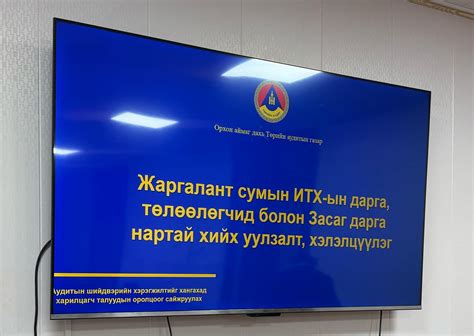 МУЕА ын орлогч Орхон аймаг дахь Төрийн аудитын газар
