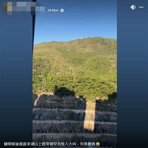 將軍澳健明邨山上怪聲連連嚇壞街坊 網民嘲便秘咗好多年Juicy叮 星島日報