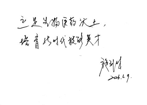 中国科学院院士施剑林应邀来我院作主旨报告