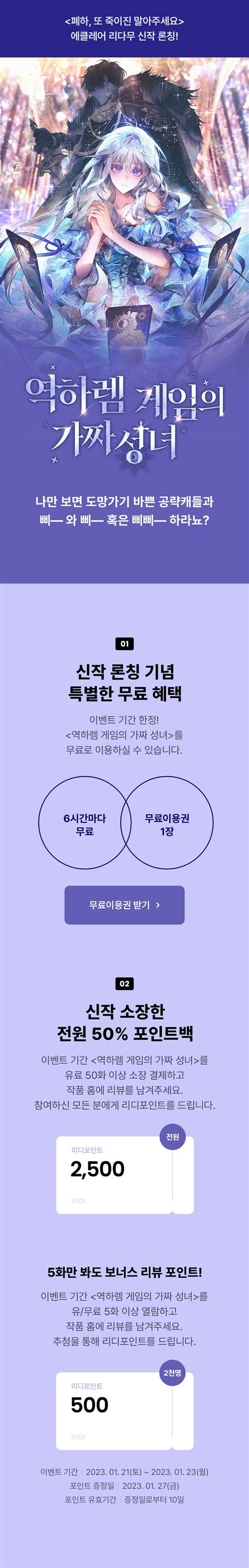 전원 2500p 에클레어 론칭 리디