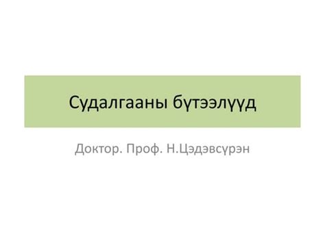 Эссэ бичих арга зүйн зөвлөмж Pdf