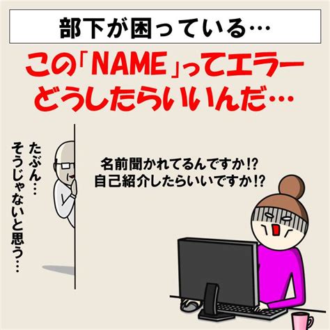 Excelエクセルの「name」の意味と対処法｜エラーを出さないポイント