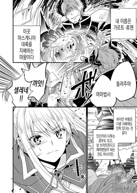 마왕입니다 여용사의 어머니와 재혼해서 여용사가 의붓딸이 되었습니다 01화 20화