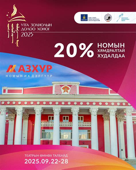 Улсын “Утга зохиолын 7 хоног” Уран бүтээл уншигчдыг холбох баярын өдрүүд 2025 оны 9 дүгээр