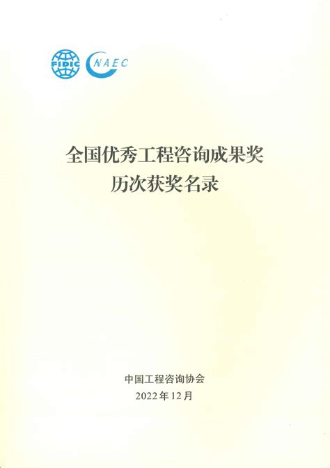 国家广播电视总局广播电视规划院 工作动态 国家广播电视总局广播电视规划院实力登榜《全国优秀工程咨询成果奖历次获奖名录》