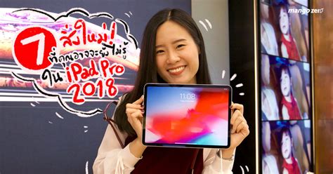 สงใหมทคณอาจจะยงไมรใน iPad Pro แทปเลตทควรมไวทำงานกไดบนเทงกดถาม