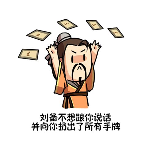 OL 资讯 三国杀微漫画之对方不想和你说话 三国杀OL官网