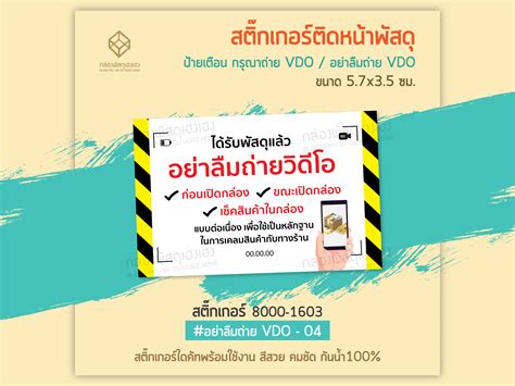 สติ๊กเกอร์ กรุณาถ่ายวีดีโอ 01 กล่องพัสดุเฮงเฮง