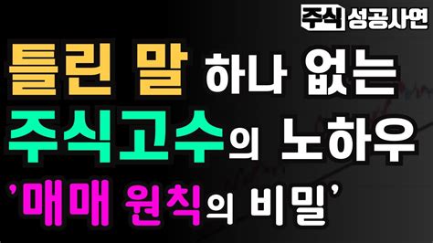 주식성공사연｜주식고수들은 반드시 이럴때 사고 수익을 봅니다：아무때나 단타치고 돈버는 그런 투자는 헛소리｜트레이딩을 잘하기 위한