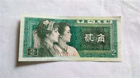 1980年2角纸币价格表 1980年2角纸币值钱吗360邮币收藏网