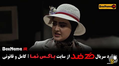 تماشای بازی ضد گرداننده مجید واشقانی قسمت اول تا ۱۵ آخر فیلو