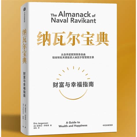 〖现货精装〗【正版书籍】纳瓦尔宝典《财富与幸福指南》成功学书籍 Shopee Malaysia