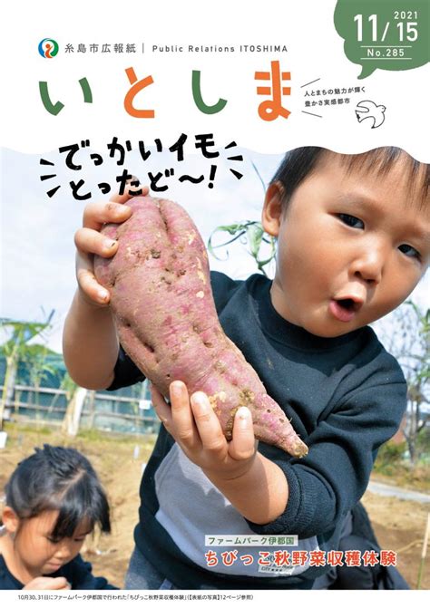 広報いとしま（2021年11月15日号） 糸島市