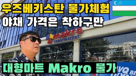 🇺🇿타슈켄트 한인식당에서 분식 식사 후 우즈베키스탄 물가 체험 86 Youtube