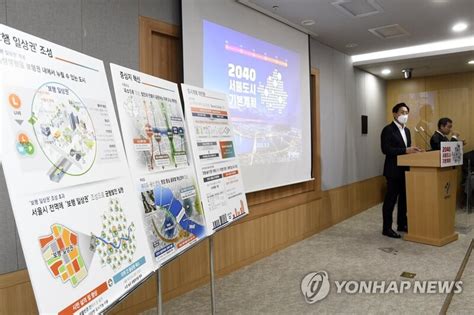 ‘35층 룰 풀린다 서울시 2040 서울도시기본계획 확정