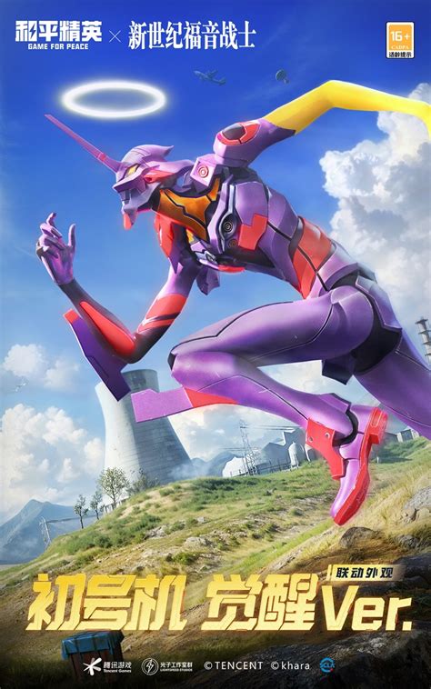 开启，eva海岛补完计划！《和平精英》×《新世纪福音战士》二期联动来袭 资讯 游戏日报
