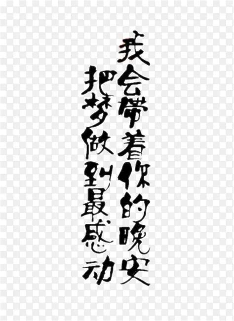 黑色伤感语句png图片素材下载图片编号7665862 Png素材网