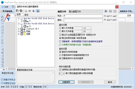Duplicatesearcherlauncher,一款免费的windows系统重复文件查找软件工具 Duplicatesearcherlauncher,一款免费的windows系统重复文件查找软件工具