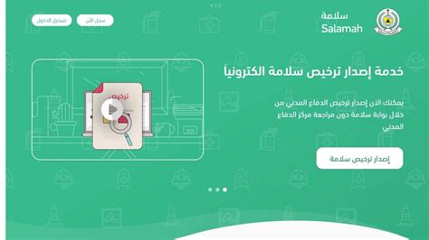بوابة سلامة في المملكة استخراج تقرير سلامة
