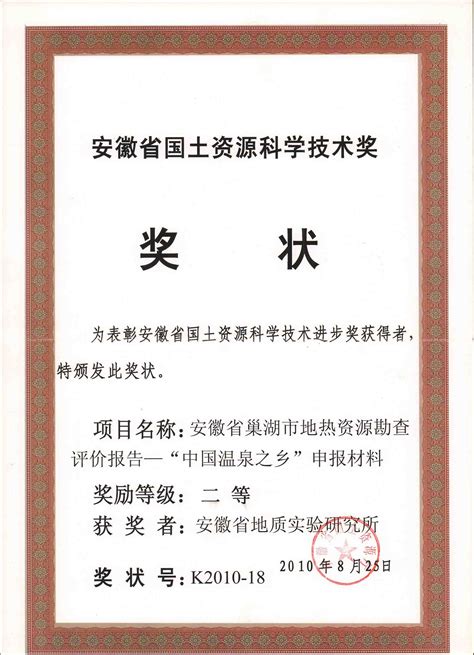 安徽省地质实验研究所