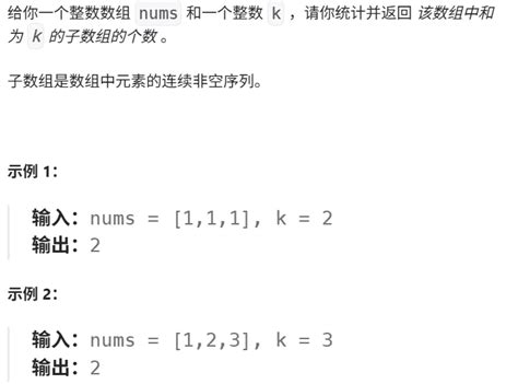 560 和为 K 的子数组（java）和为k的子数组java版 Csdn博客